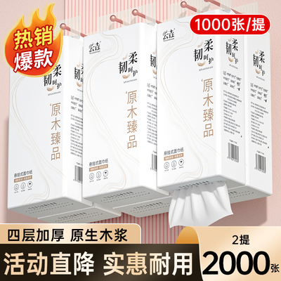 1000张抽纸悬挂式整箱批家用实惠装擦手面巾壁挂厕纸餐巾卫生纸