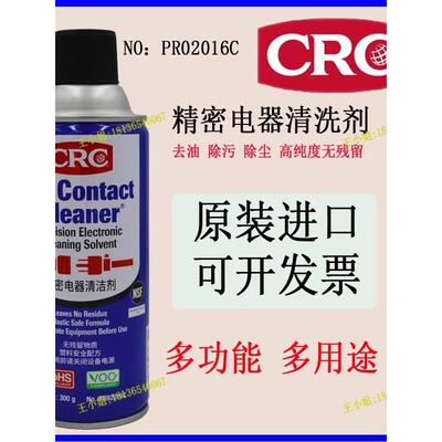 美国Crc02016C精密清洗机Pcb电路清洗板覆活快干摇杆漂移喷雾