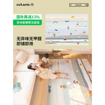 【国补立减15%】CCFARTS去旅行双层可机洗客厅地毯儿童房可拆洗