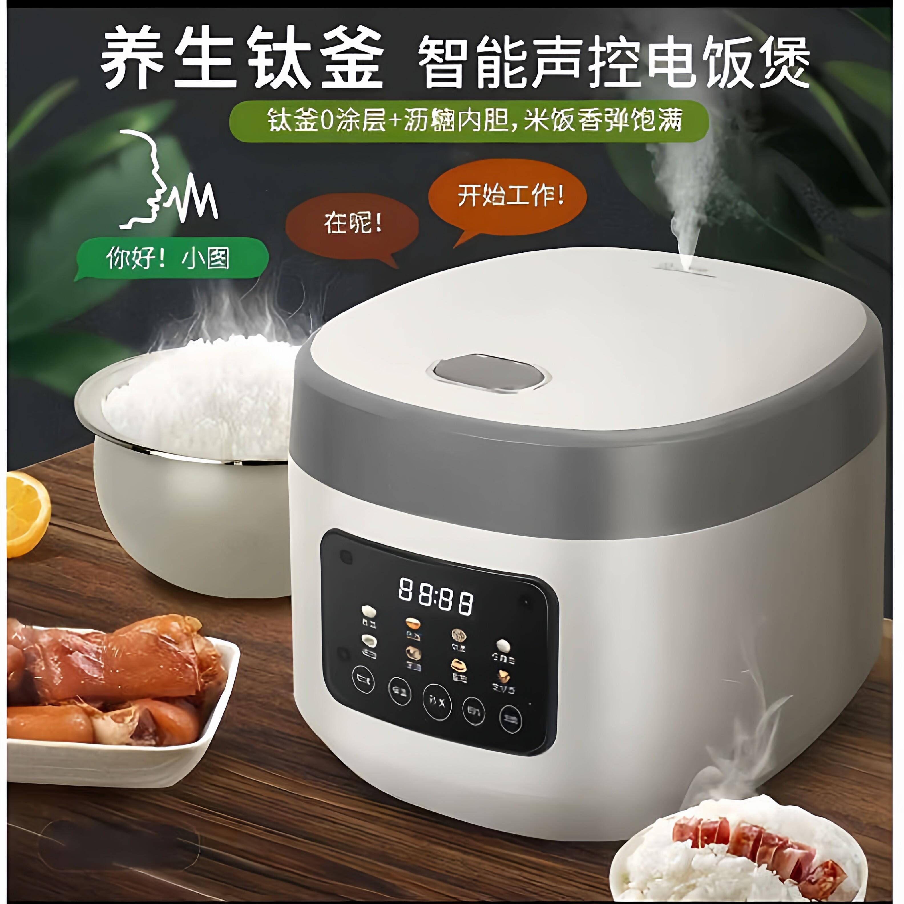 智能声控电饭煲3L无涂层多功能煲汤低糖养生钛釜内胆家用电饭锅