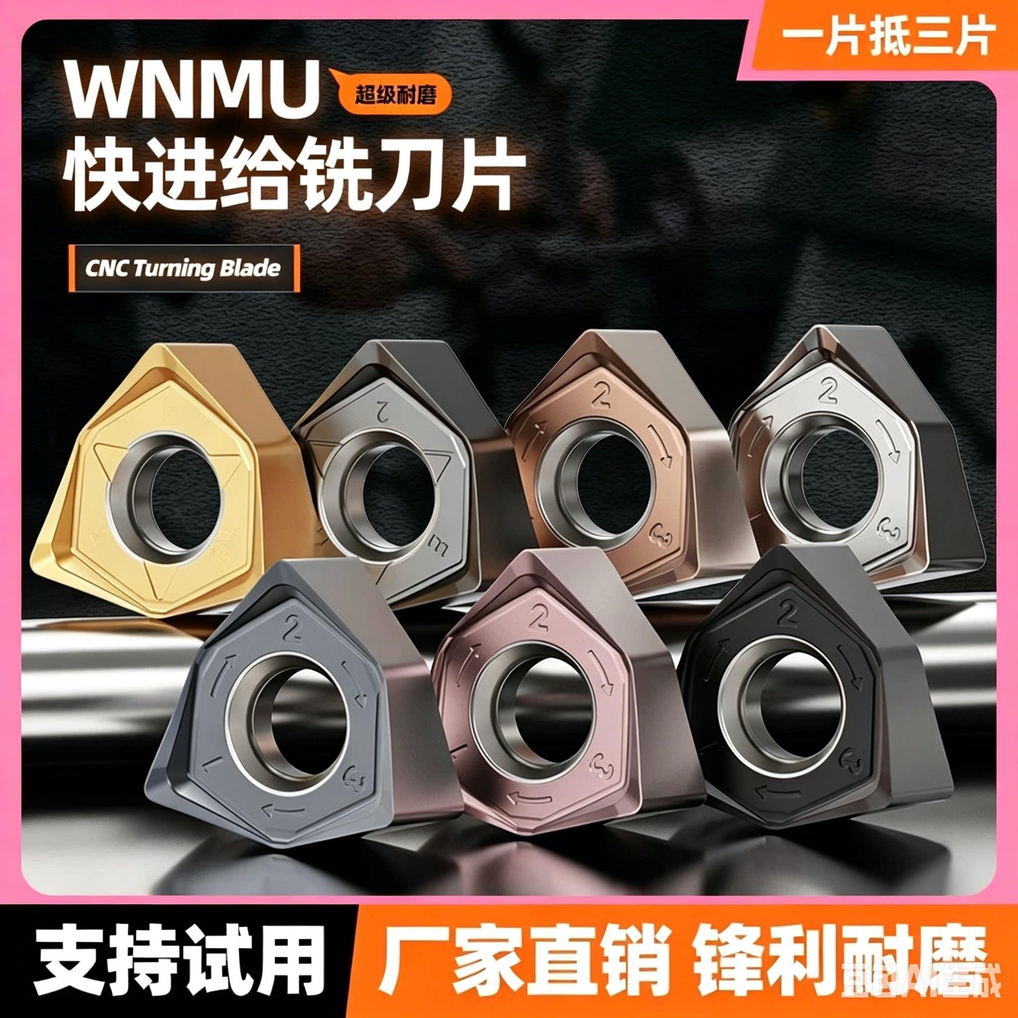《镇店刀片》快进给90°双面六角数控铣刀片WNMU08重切削开粗刀片