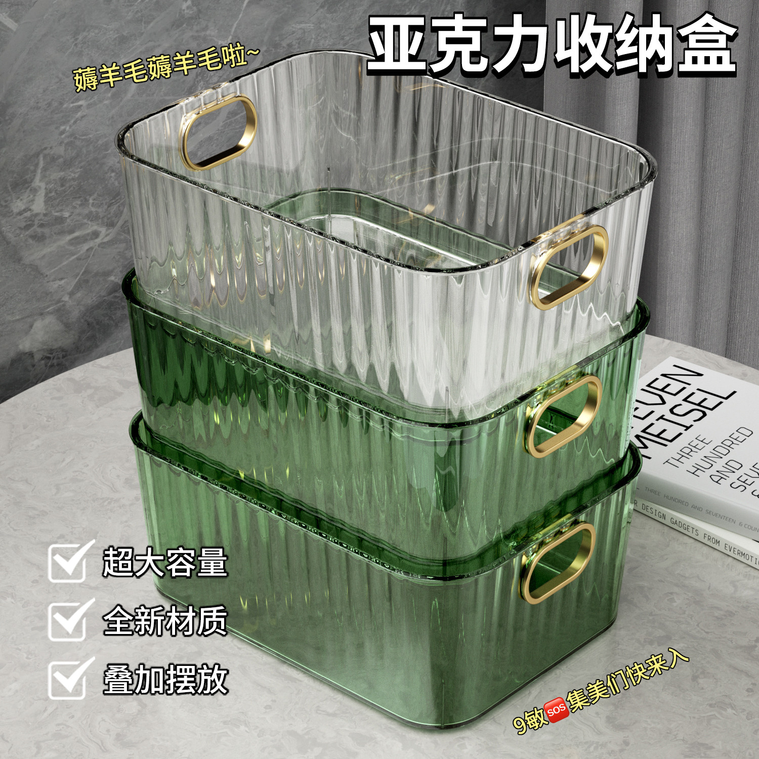 亚克力收纳盒护肤品面膜梳妆台杂物茶几零食轻奢桌面化妆品收纳筐