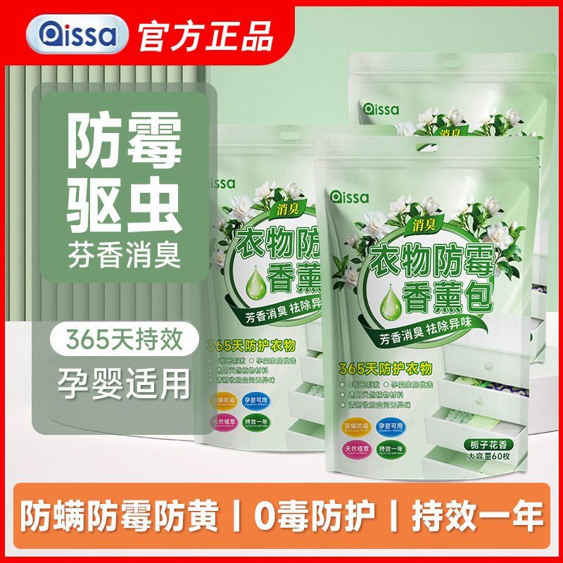 樟脑丸家用无毒衣柜防潮防霉除味驱花香香包虫衣服防蛀蟑螂丸虫球