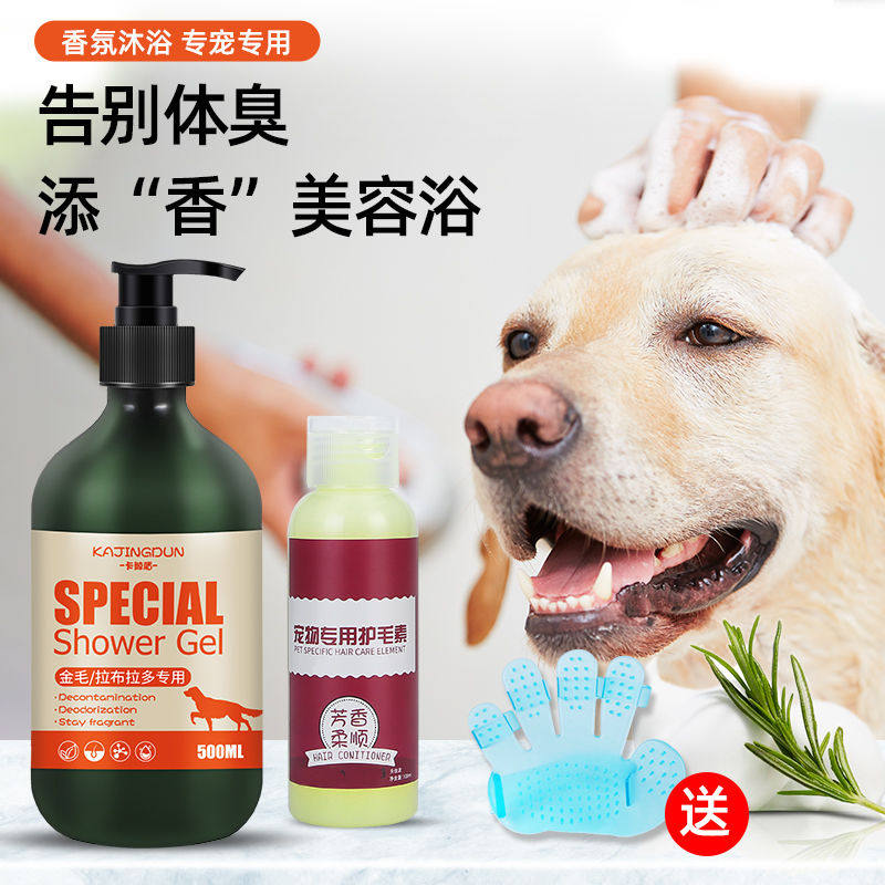 狗狗沐浴露杀菌除臭宠物猫洗澡比熊泰迪金毛猫咪专用香波浴液用品