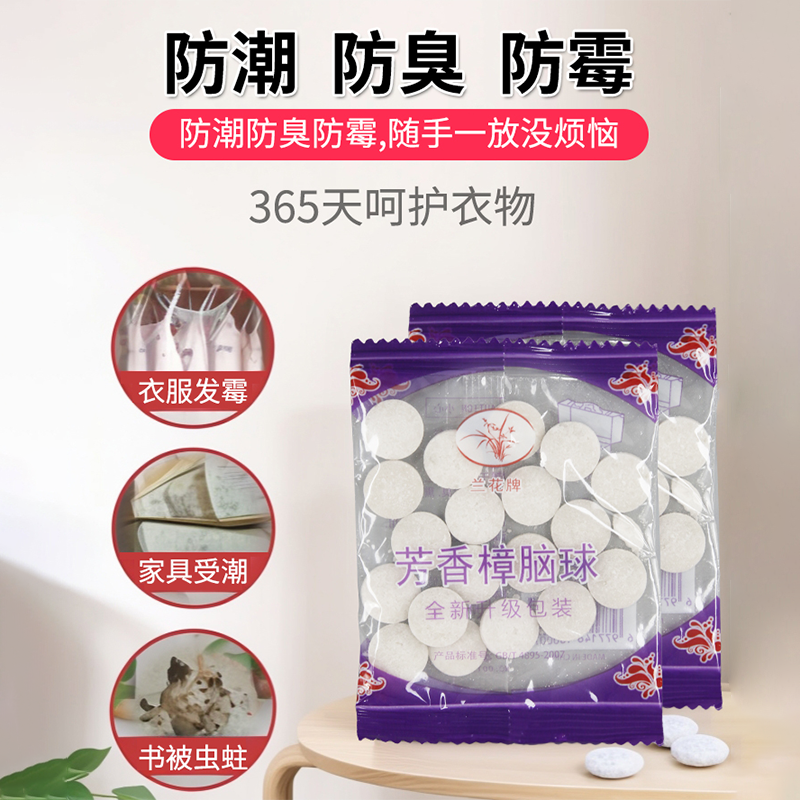 樟脑丸衣柜防霉防蛀虫去湿防潮除味驱家用非无毒室内天然防蟑螂球