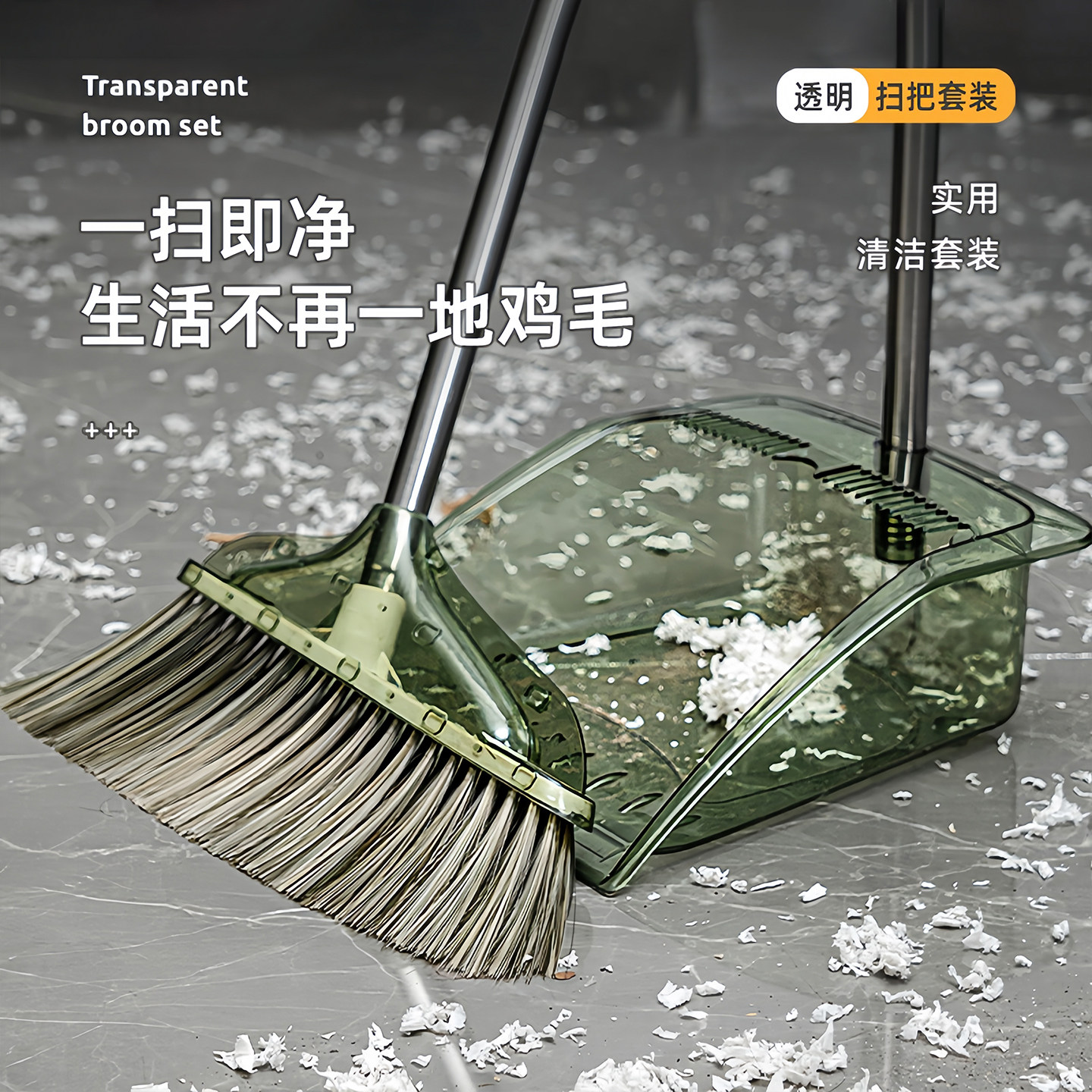 家用扫把簸箕套装2025新款透明软毛扫帚扫地神器不粘头发笤帚组合