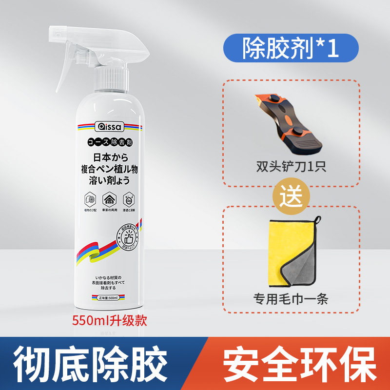 除胶剂家用万能去胶神器强力清除剂解胶剂汽车玻璃去不干胶双面胶