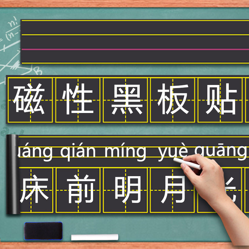 儿童学习磁性软黑板贴拼音田字格4线3格英语米字格书写练习