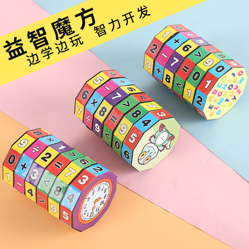 数字魔方儿童益智玩具加减乘除算术早教亲子玩具幼儿园宝宝礼物