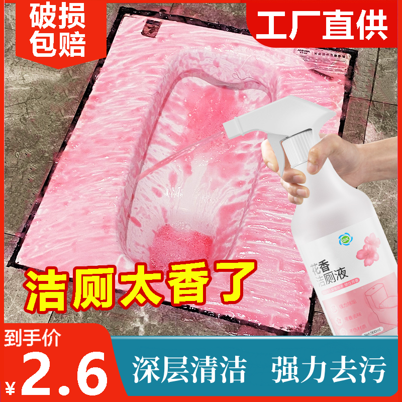 花香马桶清洁剂洗厕所除臭去异留香洁厕灵液强力去污除垢去渍神器