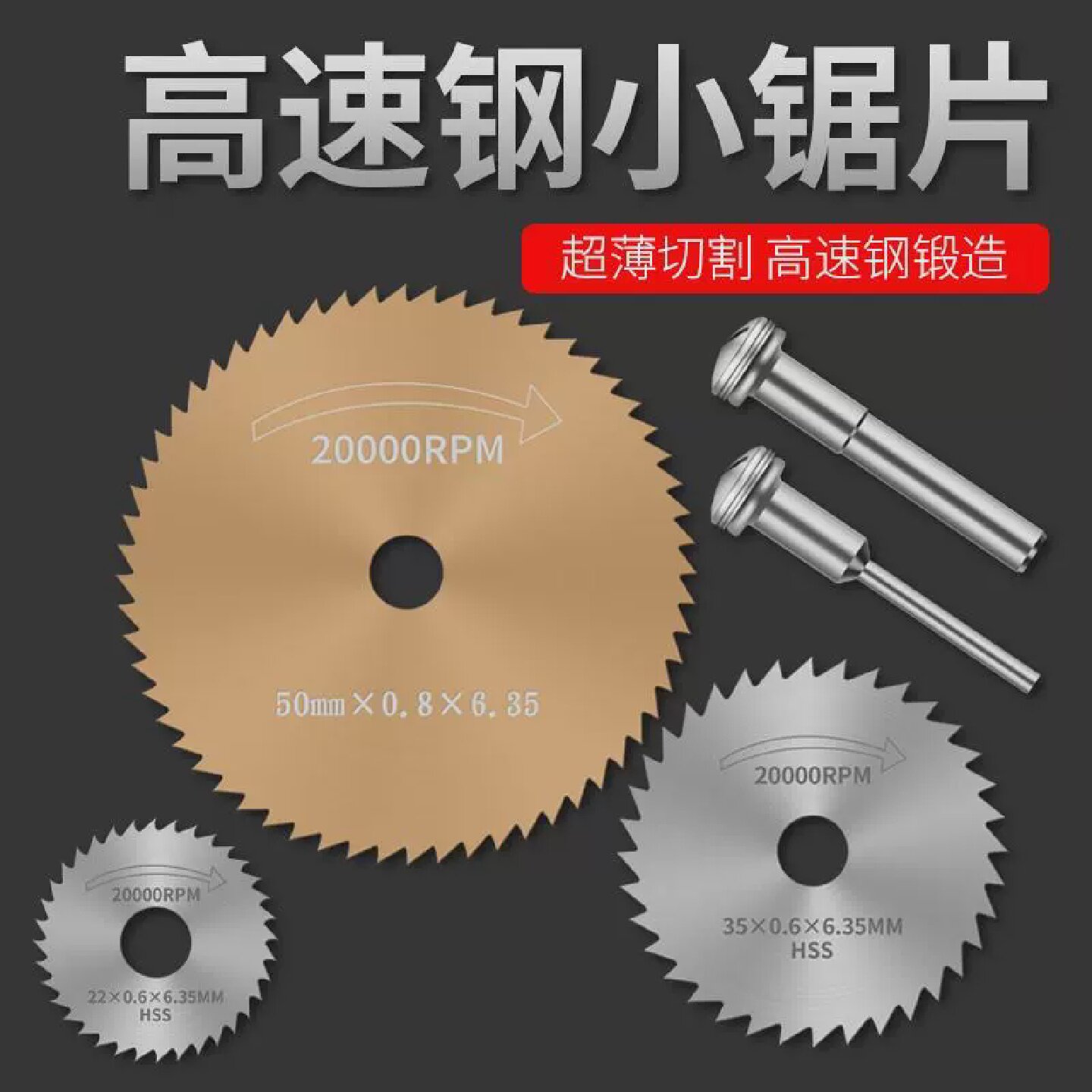 高速钢小锯片圆锯片迷你小锯片微型木工金属切割片电钻电磨小切片