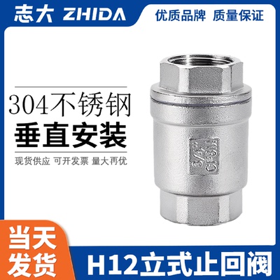 304不锈钢立式内螺纹H12W19P单向止回阀4分6分1寸半2寸3寸志大