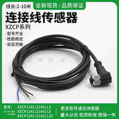 议价-T航空插传感器连接线XZCP1141L2XZCP1241L5L1