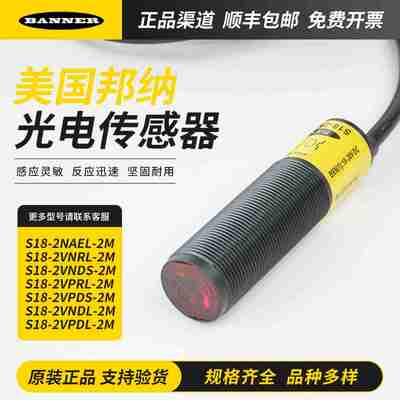 议价-BANNER光电开关S18-2NAEL-2MS18-2VNRL-2MS18-2VNDSx-