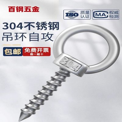 304不锈钢羊眼吊环自攻丝钉挂钩自钻自攻型音响螺栓带圆环自攻钉
