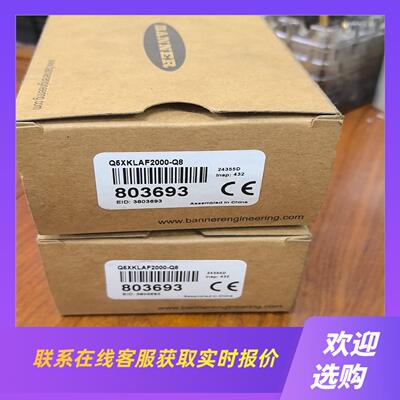 邦纳传感器Q5XKLAF2000-Q8拍前询价下单