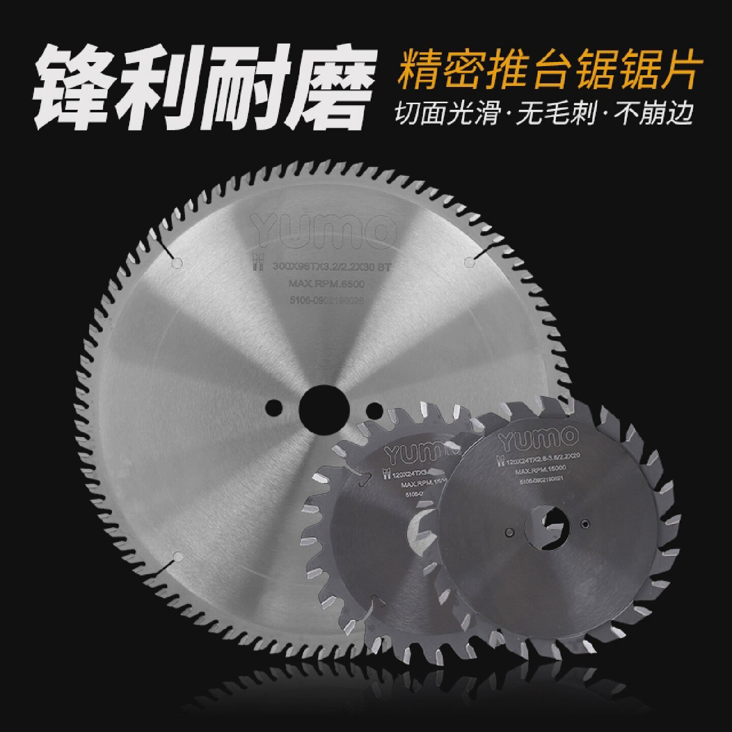 裕茂300mm96齿精密推台锯锯片10寸12寸14寸子母锯贴面裁板锯实木