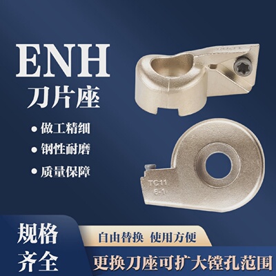 精镗刀片座数控微调镗头BIGEWN刀座夹ENH123456TCTP刀片