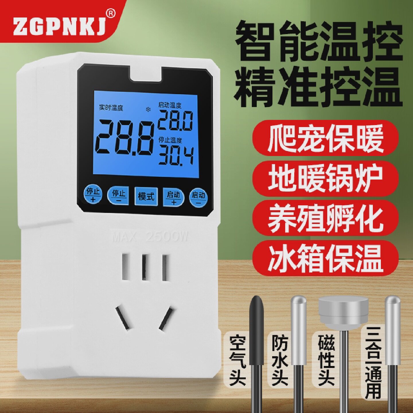 智能温控插座爬宠鱼缸温控器地暖锅炉可调温度控制器冰箱温控开关