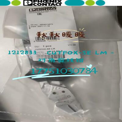 询价~   1212833  CUTFOX-SE LM -