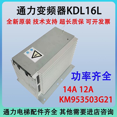 通力电梯变频器KDL16L12A14A18AKM953503G21KM953503G42
