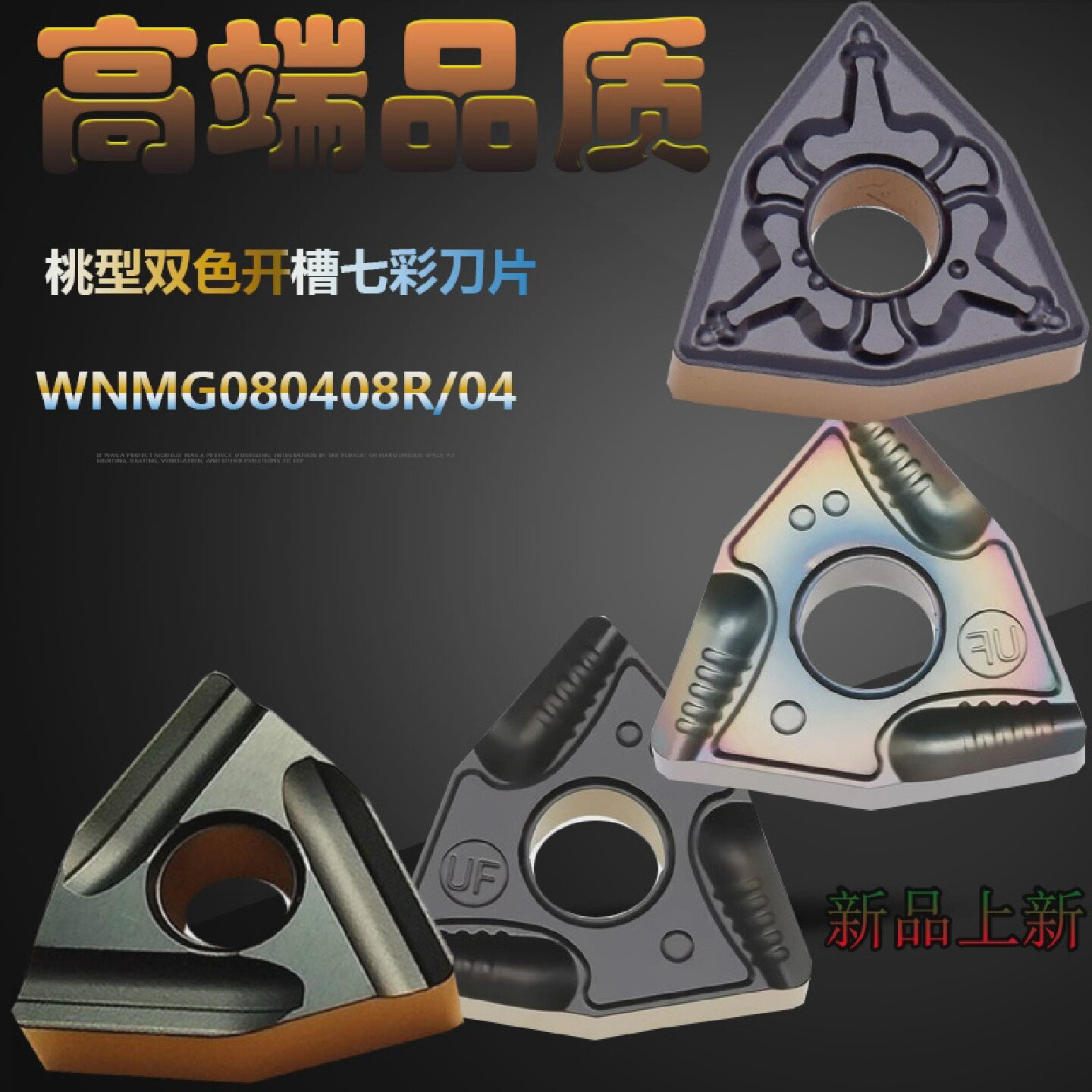 数控刀片WNMG080404/08桃型开粗外圆粗车刀双色刀头刀粒桃形刀具
