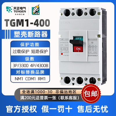 塑壳断路器TGM1-400L/3300三相三线3P空开3N300/4300三相四线400A