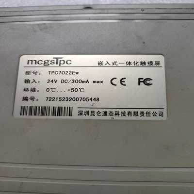 昆仑通态触摸屏，TPC7022Ew，，功能正常，【落红设备】