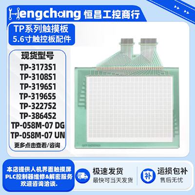 议价5.6寸TP058M07DGUNTP3108S13227S23864S23196S15触控板