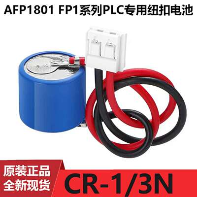 议价-CR-1/3N适用PLC锂电池AFP1801FP1-C14FP1-C24FP1-C40FP1