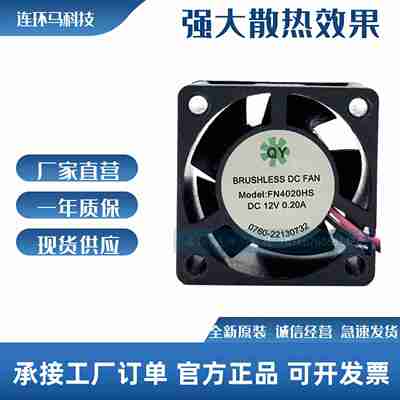 议价-散热器小型QYFN4020HSDC12V0.20A4cm电源逆变器静x音散