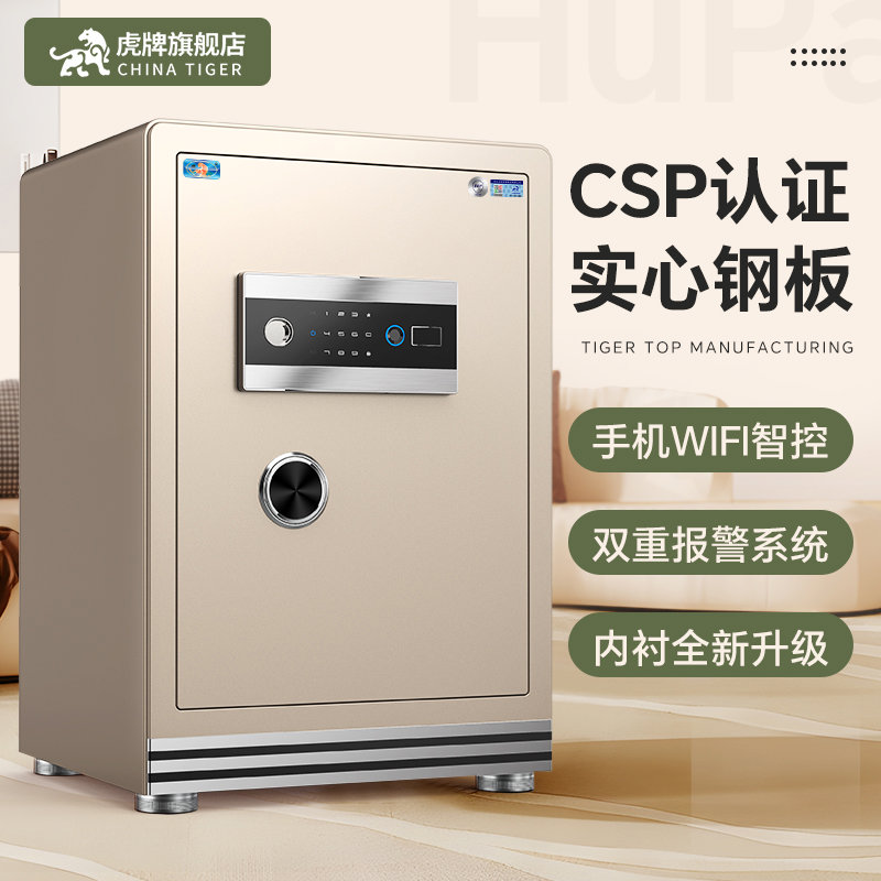 【新升级】虎保险柜家用小型CSP认证30/45/60CM指纹保险箱