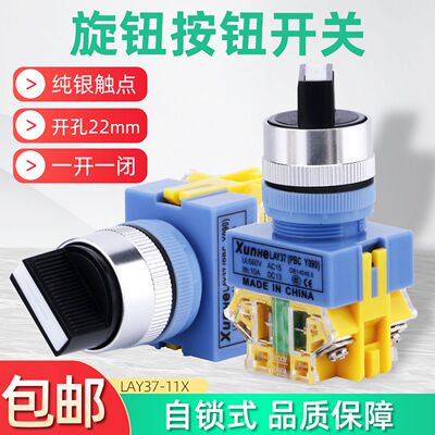 按钮开关37-112203二位/三档旋钮开关090自锁选择开关