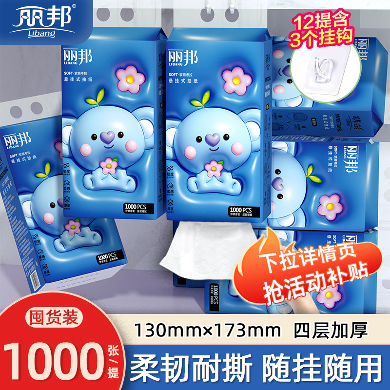 丽邦1000张悬挂式抽纸卫生纸擦手纸巾挂式餐巾纸抽家用实惠装