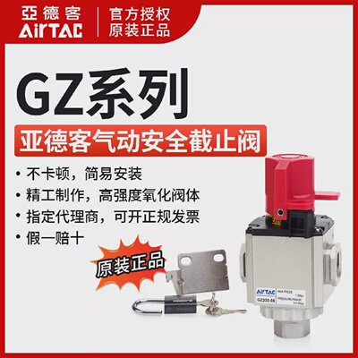 原装亚德客气源处理器安全截止阀残压释放阀GZ30008带锁止回阀