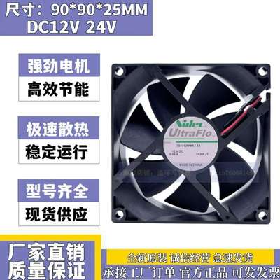 议价-原装日本NIDEC902512V0.08A9cm/厘米超静音电脑机箱散
