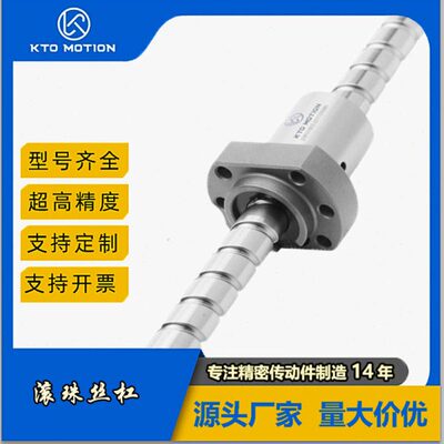 KTO滚珠丝杆适用机床国产精度C5C3研磨可按图需求加工精密