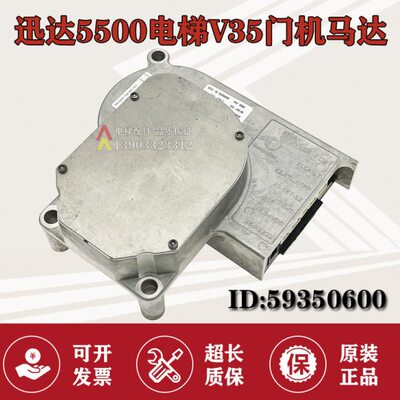 迅达电梯配件 迅达5500门电机DDE-V35门机马达ID59350600原装正品