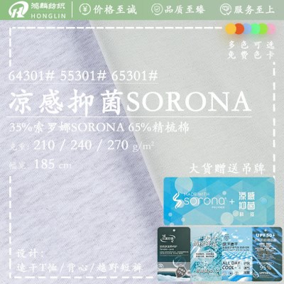 凉感抑菌索罗娜双纱汗布面料SORONA精梳棉弹力速干户外徒步服装布