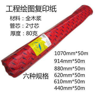 A0工程绘图纸A1A2卷筒白图纸CADv绘图纸1070/914/880/620/440*50m