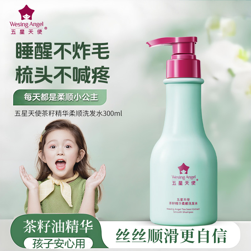 儿童青少年茶籽油柔顺蓬松洗发水免护发素0硅油