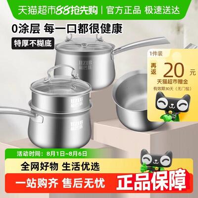 HZIB/赫巴兹奶锅304宝宝锅副食品锅加厚煮面 面煮粥电磁炉燃气通