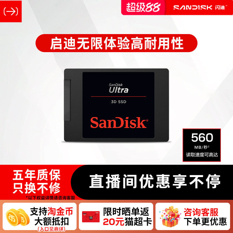 闪迪Ultra系列固态硬盘sata接口1tb 2T TLC颗粒SDSSDH3-1T00-Z26