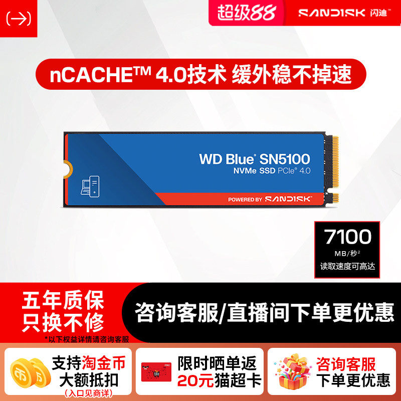 闪迪sn5100固态硬盘1tb笔记本电脑m2接口500gb 2tb高速NVMe硬盘