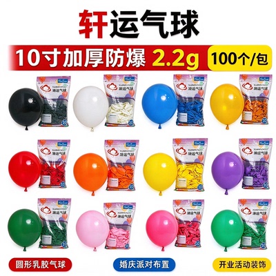 10寸加厚亚光气球圆形100个装