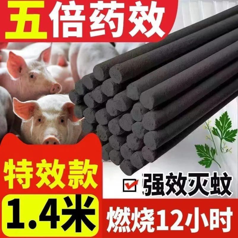 畜牧蚊香猪场专用灭蚊棒兽用户外养殖场灭苍蝇香蚊香猪用猪圈厂家