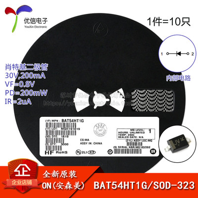原装正品 BAT54HT1G SOD-323 30V/200mA 贴片肖特基二极管 10只