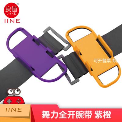 良值腕带switch舞力全开腕带Just Dance J-CON体感switch手腕带