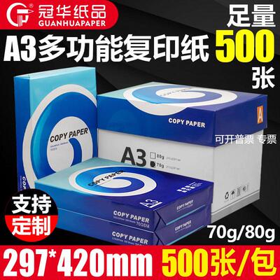 a3纸打印纸70克双面复印纸80gA3办公用品防静电a3电脑白纸草稿纸