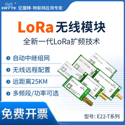 LoRa射频模块SX1262无线串口收发433/915M远程通信低功耗中继组网